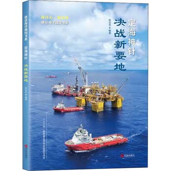 定海神针 决战新要地 陈佳邑 编 书籍
