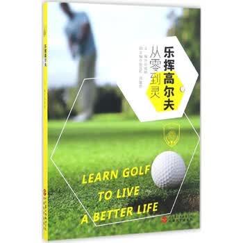 乐挥高尔夫