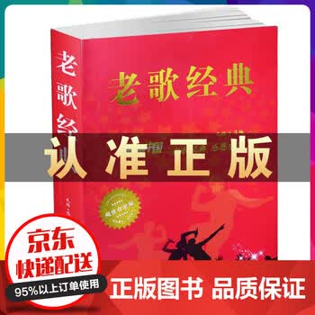 老歌经典中华歌曲500首新歌老歌一起唱我爱老歌网络经典民歌老歌大家唱流行歌曲大全唱响中国系列歌谱书 唱响中国一老歌经典