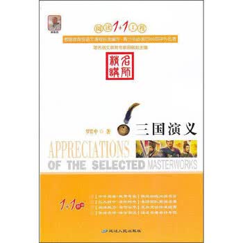 三国演义/阅读1+1工程