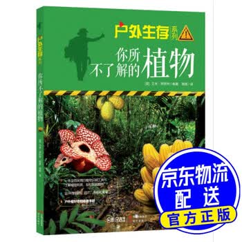 户外生存系列：你所不了解的植物