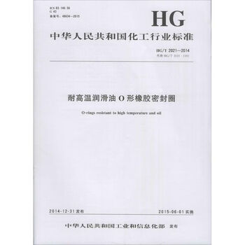 耐高温润滑油O形橡胶密封圈