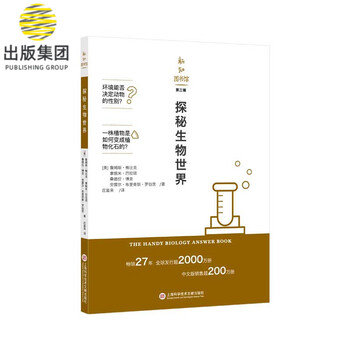 新知图书馆（第三辑）：探秘生物世界