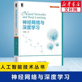 神经网络与深度学习 邱锡鹏  书籍