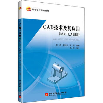 CAD技术及其应用(MATLAB版)