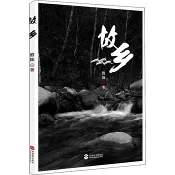 故乡