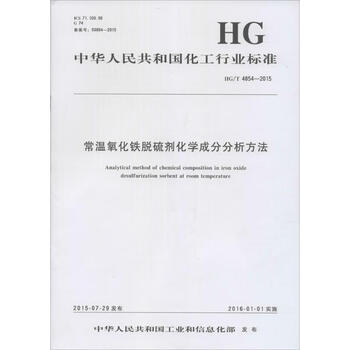 常温氧化铁脱硫剂化学成分分析方法