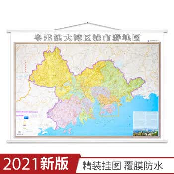 【高清版】2021年全新版 粤港澳大湾区城市群地图 珠江三角洲地区地图挂图 约1.4x1米
