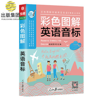 彩色图解 英语音标