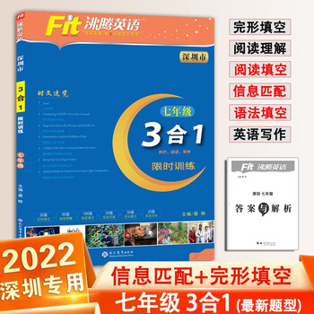 新版 沸腾英语深圳专版七年级3合1信息匹配阅读填空完形填空与阅读理解语法选择英语写作初一7年级时文书