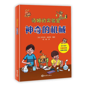 汤姆的实验室:神奇的机械