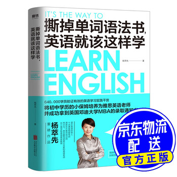 撕掉单词语法书，英语就该这样学