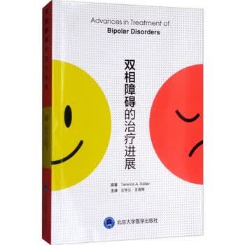 双相障碍的治疗进展 书籍