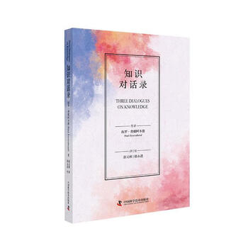 包邮：知识对话录 哲学/* 知识论   图书