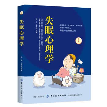 失眠心理学【正版图书】
