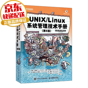  UNIX/Linux系统管理技术手册