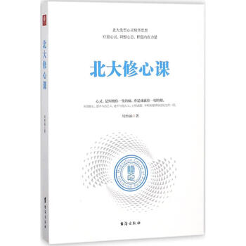 北大修心课