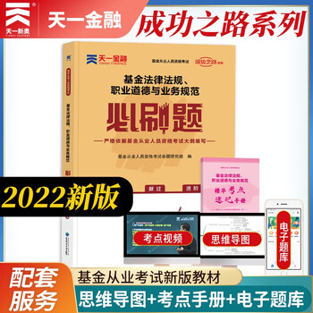 基金从业资格考试教材2022配套必刷题：基金法律法规