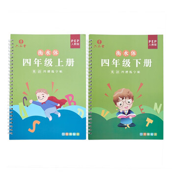 四年级上下册衡水体英语字帖人教版同步课本凹槽小学生英文硬笔钢笔练字帖本儿童初学者