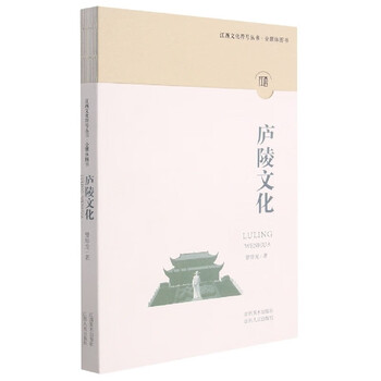 庐陵文化/江西文化符号丛书 曾绯龙