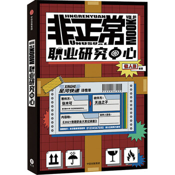 非正常职业研究中心 图书
