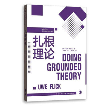 扎根理论