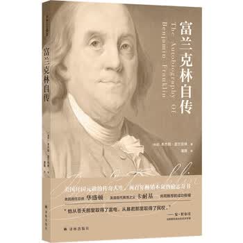 富兰克林自传 本杰明·富兰克林