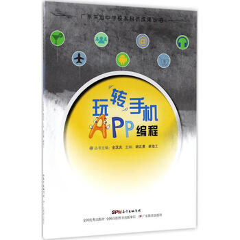 玩转手机App编程