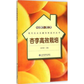 杏李高效栽培