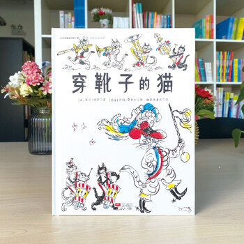 穿靴子的猫 (瑞士）汉斯·费舍尔