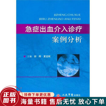 急症出血介入诊疗案例分析