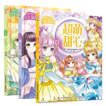 大开本全套3册 公主涂色 女孩百变秀3-7-8岁宝宝学画画启蒙 儿童美少女绘画册人物填色本 幼儿园涂