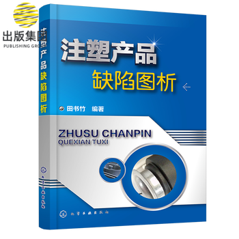 注塑产品缺陷图析