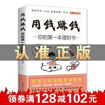 用钱赚钱:你的本理财书【6个印张】全书方法实用、指导性强、图文并茂，结合很多