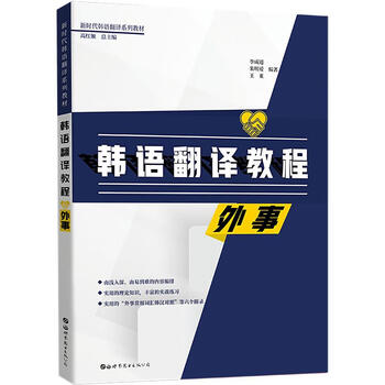 包邮：韩语翻译教程:外事 外语学习   图书