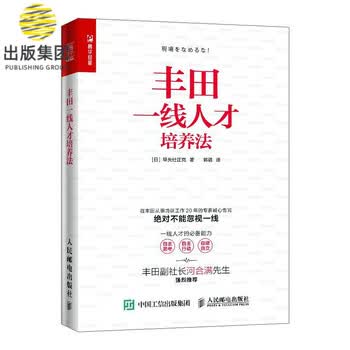 丰田一线人才培养法