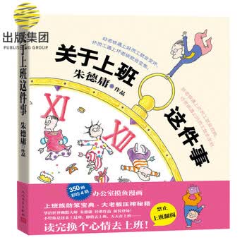 关于上班这件事