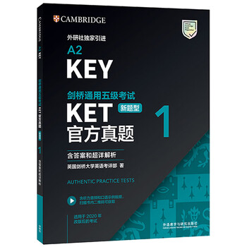 KET剑桥通用五级考试新题型官方真题1 剑桥授权 含答案、超详解析、考官评价（附扫码音频、口语示例视频）