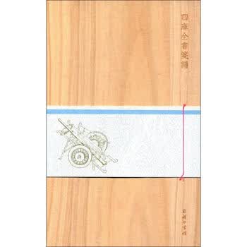 四库全书笺谱 郭舒 编 书籍