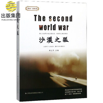 沙漠之狐/图说二战战役