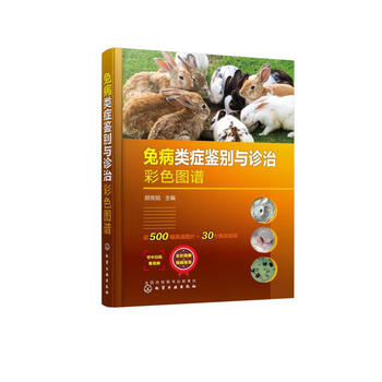 兔病类症鉴别与诊治彩色图谱 图书