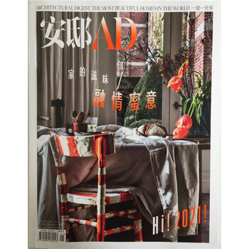 安邸（2021年1月号）