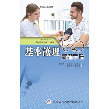 现货正版 原版进口图书《基本护理实习手册》华杏  郦钦菁