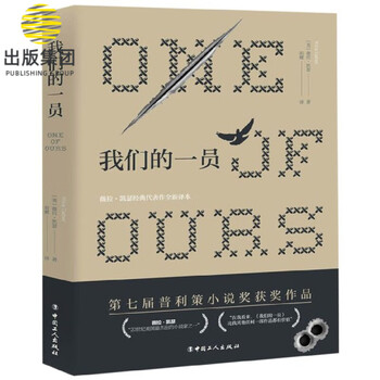 我们的一员
