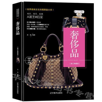 正版 品图鉴书籍正版邹斌品书大全 豪车名表包包服装 【品牌现货装订讲究】 【精装材质】世界高端葡萄酒鉴赏