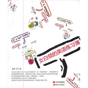 女白领的英语练习簿【正版图书】