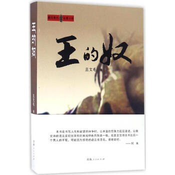 王的奴