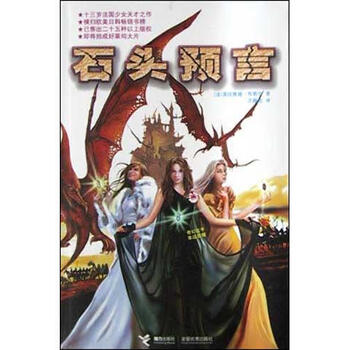 石头预言 布若尔