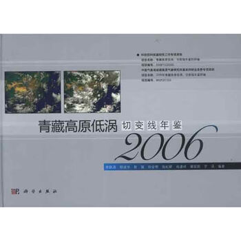 青藏高原低涡切变线年鉴.2006