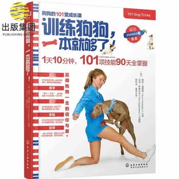训练狗狗一本就够了